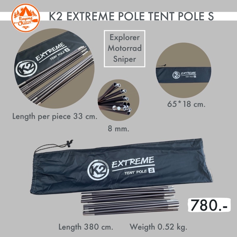 K2 Extreme Tent Pole เสาโครงเต็นท์อลูมิเนียม เสาโครงเต็นท์K2 - rayong ...