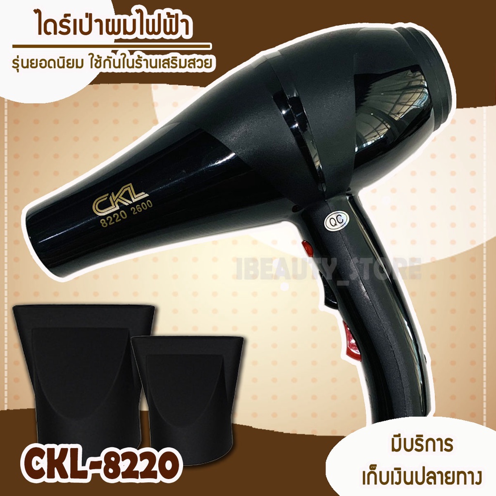 พร้อมส่ง ไดร์เป่าผม 2600 W ไดร์จัดแต่งทรงผม CKL 8220 มีลมร้อน ลมเย็น มาพร้อม UV ฆ่าเชื้อโรค ปรับ ...
