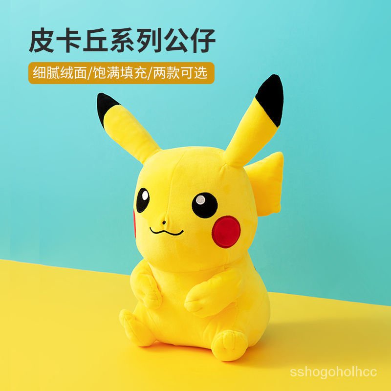 MINISO/ชื่อผลิตภัณฑ์ที่ยอดเยี่ยม Pikachu ชุดตุ๊กตาของเล่นตุ๊กตาเด็กนอน ...