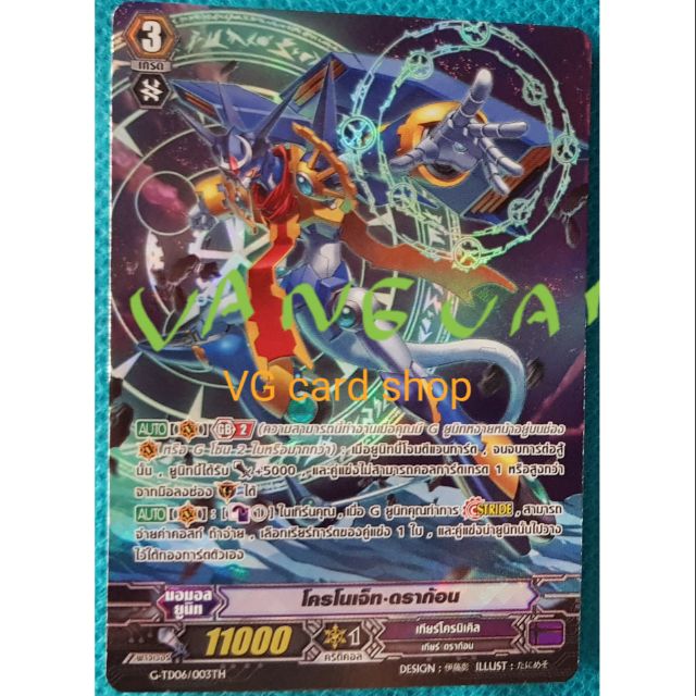 G-td06/003. โครโน่ เจทดราก้อน ฟูลอาท vanguard แวนการ์ด VG Card Shop vgcardshop | Shopee Thailand