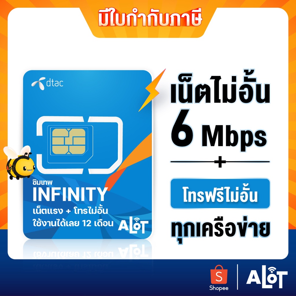 [ ส่งฟรี ] ซิมดีแทค infinity 6mbpsไม่อั้น Set 4 เลือกเบอได้ ซิมเทพดีเทค โทรไม่อั้น เน็ตไม่อั้น ...