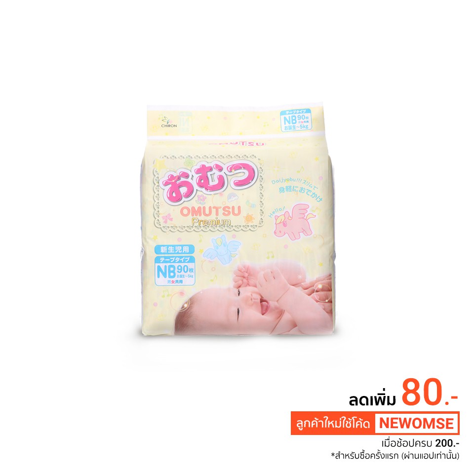 Omutsu ผ้าอ้อมเด็ก โอมุสึแบบเทปและกางเกง สำหรับเด็กชายและหญิง ไซส์ NB ...