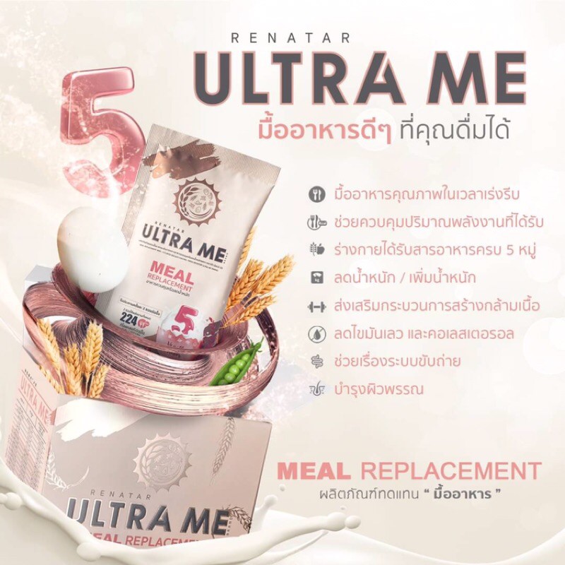 (ส่งฟรี) Set Ultra Me 730 7 วันเปลี่ยน 30 วัน คุณคนใหม่ๆ - pom.shop7824 ...