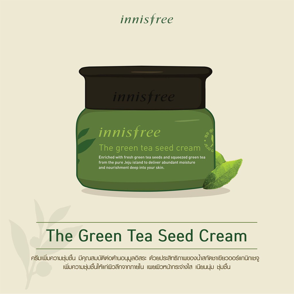 The Green Tea Seed Cream แบบซอง 1ml - shopbylove - ThaiPick