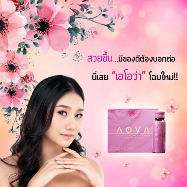 10 กล่อง AOVA Collagen เอโอว่า คอลลาเจนสกัดเย็นจากหอยเป๋าฮื้อในน้ำทับทิมผสมเปปไทด์ - patt1127 ...