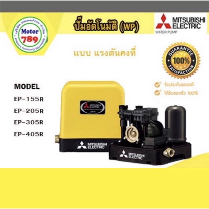ปั๊มน้ำอัตโนมัติ รุ่น EP-155R 150วัตต์ - motor789shop - ThaiPick