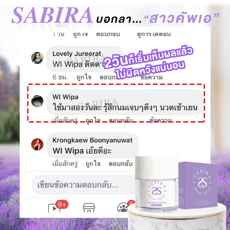 ส่งฟรี ครีมนวดนมซาบีร่า SABIRA ของแท้ - chutimadawny - ThaiPick
