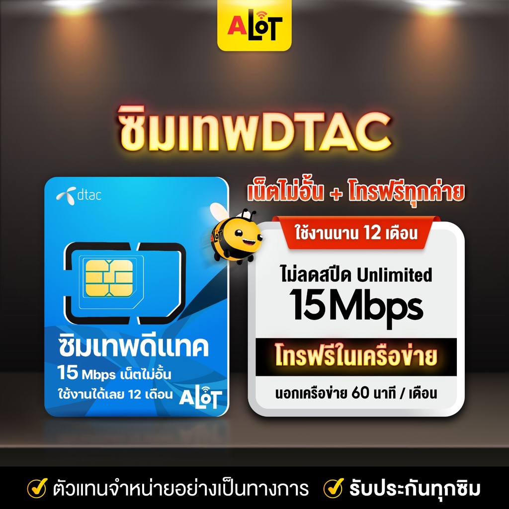 เลือกเบอร์ SET3 ซิม sim DTAC ซิมดีแทค 1ปี เทพดีแทค คงกระพัน เน็ตไม่อั้น 15mbps ไม่ลดสปีด โทรฟรี ...