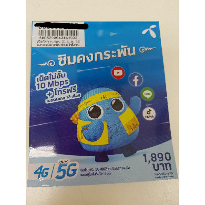 SIM เทพ DTAC 10 Mpbs. Unlimited - pornpimonpoiu - ThaiPick