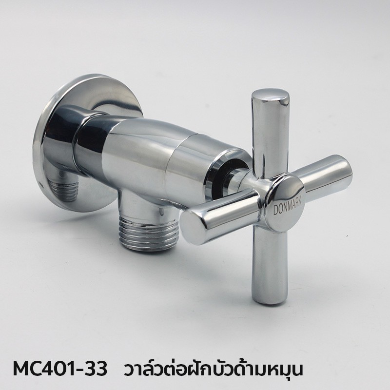 DONMARK วาล์วต่อฝักบัว หัวกากบาท รุ่น MC401-33 | Shopee Thailand