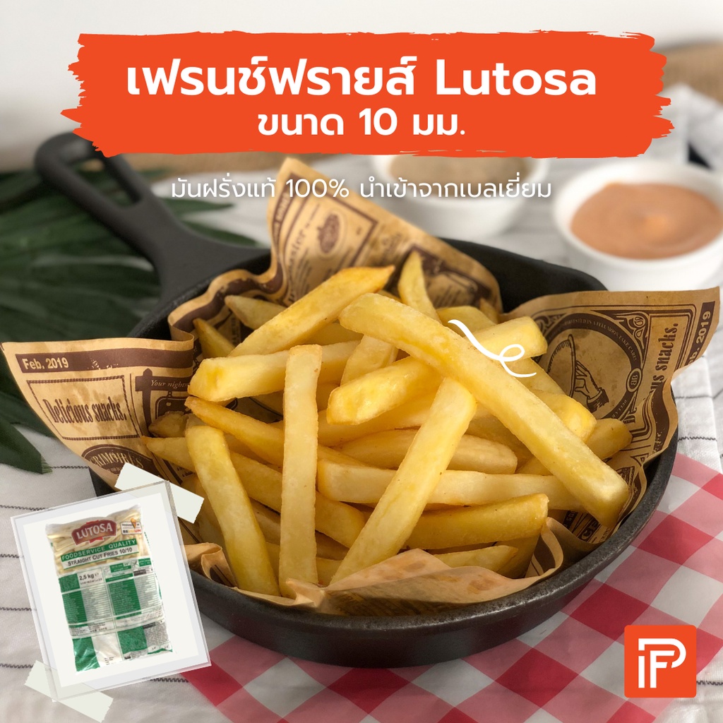 เฟรนช์ฟรายส์ Lutosa 10 มม. - French Fries 10 mm. | Shopee Thailand