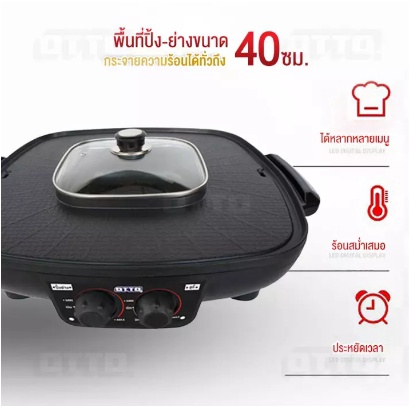 OTTO สุกี้บาร์บีคิว หม้อชาบู 2 ช่อง เตาปิ้งย่างหมูกระทะ รุ่น GR-175A (สินค้าขายดี) มอก.1641-2552 ...