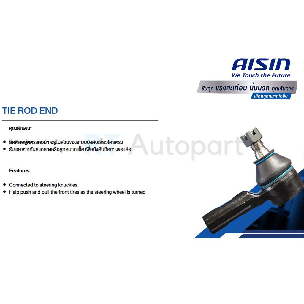 Aisin ลูกหมากคันชัก Mazda 2 Skyactive ปี14-20 / ลูกหมาก Mazda2 ลูกหมาก ...