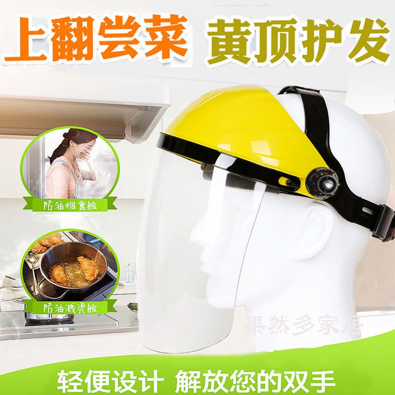 ฝาครอบป้องกันFume-proof face mask หน้ากากทำอาหารโปร่งใสน้ำมันครัว ...