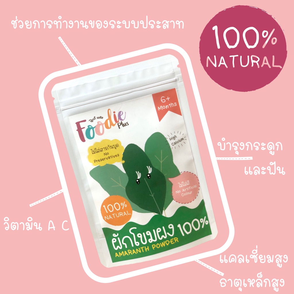 ผักโขมผง 100% Foodie Plus/30 g | Shopee Thailand