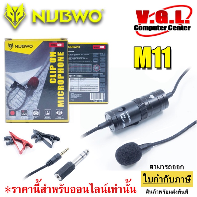 NUBWO M11 CLIP ON MICROPHONE (ไมค์โครโฟนแบบหนีบ) - vgl.computer - ThaiPick