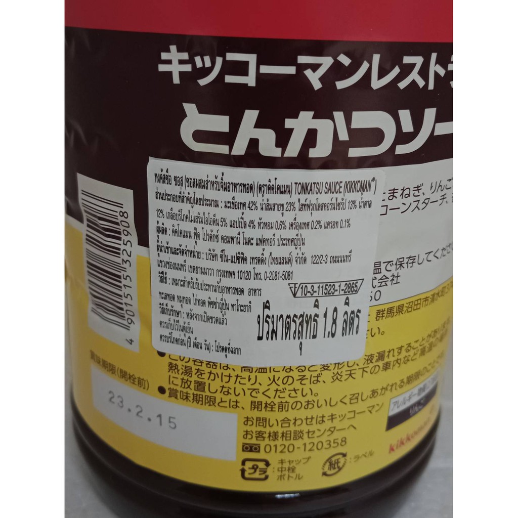 คิคโคแมน ทงคัทสึ ซอส 1.8L KIKKOMAN (JAPAN) Tonkatsu Sauce 1.8L ซอส ...