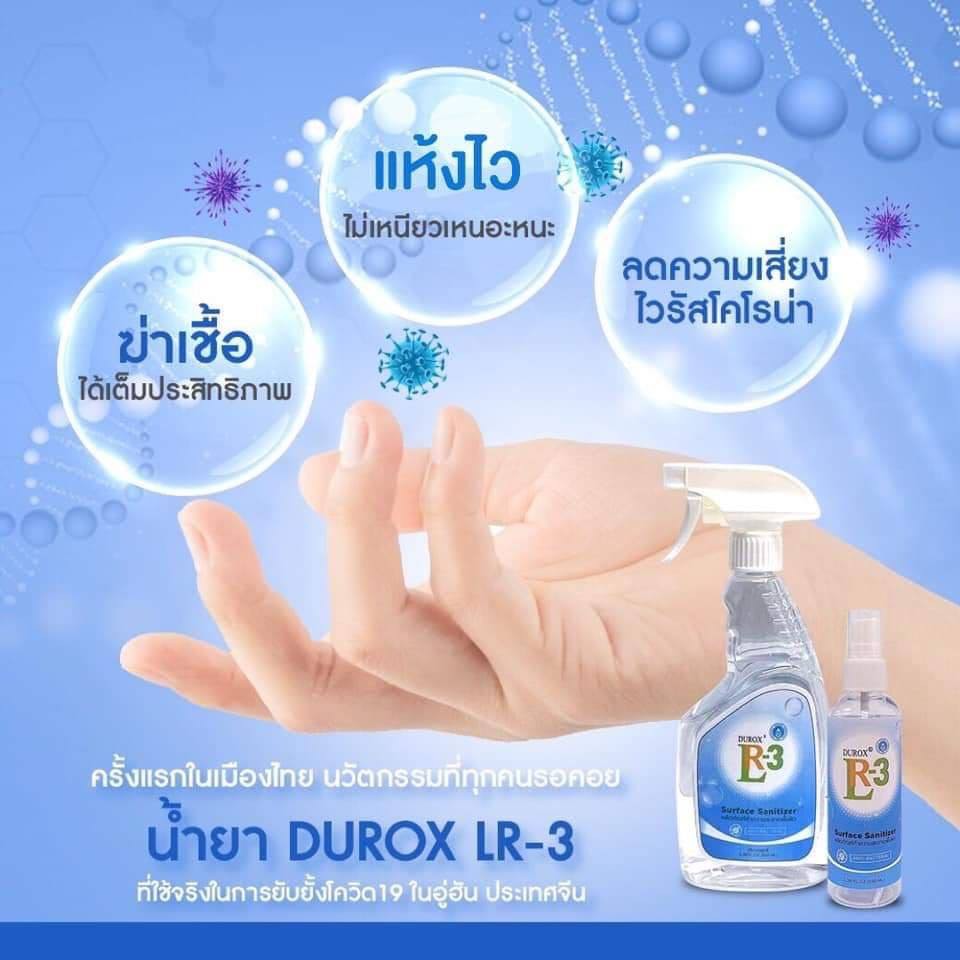 Durox LR-3 ผลิตภัณฑ์ทำความสะอาด ยับยั้งเชื้อแบคทีเรีย ขวดใหญ่ 500ml. - mong29 - ThaiPick