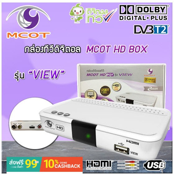 MCOT HD BOXกล่องรับสัญญาณดิจิตอลทีวี รุ่น VIEW(BLACK-WHITE)อัพสัญญาณให้ทุกกล่อง พร้อมใช้งาน ...