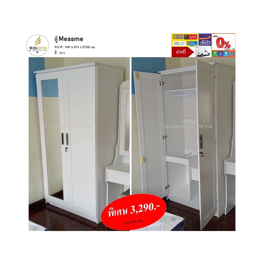 ตู้เสื้อผ้า Messme ตจว.มีค่าจัดส่ง สอบถามก่อนสั่งสินค้า ...