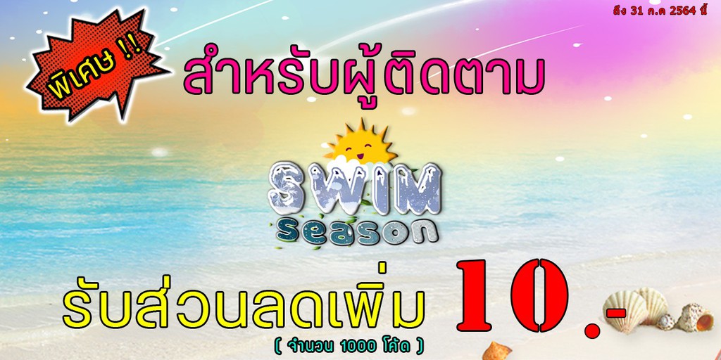 SwimSeason, ร้านค้าออนไลน์ | Shopee Thailand