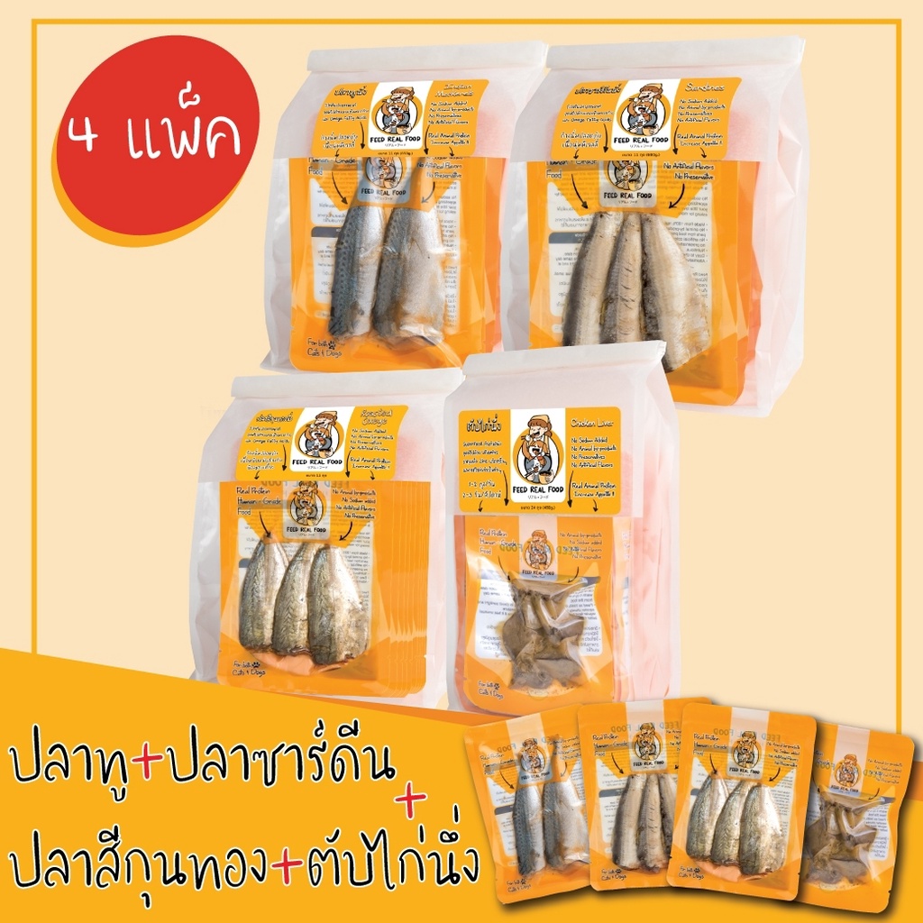 สุดคุ้ม อาหารหมา แมว ปลาย่างก้างนิ่ม 4 แพ็คใหญ่ อาหารเปียกแมว สุนัข ...