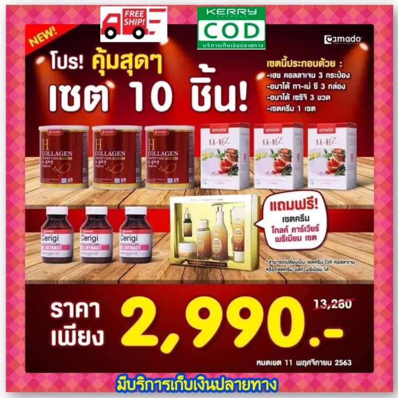 โปร คุ้มสุดๆ เซต 10ชิ้น Amado H Collagen + Amado อมาโด้ Ka-Ne กลูต้า ...