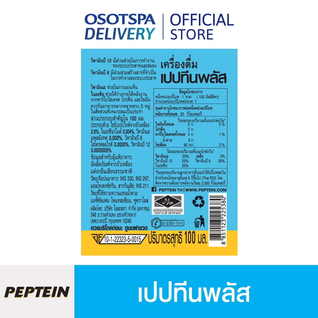 [ส่งฟรี] Peptein เปปทีน พลัส 100 มล. แพ็ค 24 / Peptein Plus 100 ml x24 ...