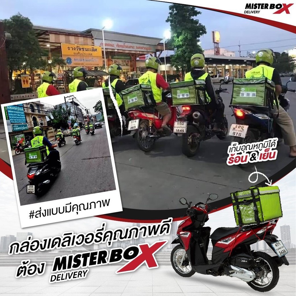 กล่องส่งอาหารติดมอเอตร์ไซค์ กระเป๋าส่งอาหาร Misterbox Delivery ขนาด48ลิตร พร้อมชุดติดตั้ง ...