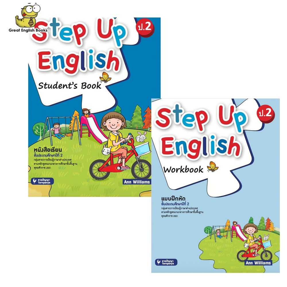 พร้อมส่ง (ป.2) หนังสือเรียนภาษาอังกฤษ ระดับชั้นป.2 Step Up English ...