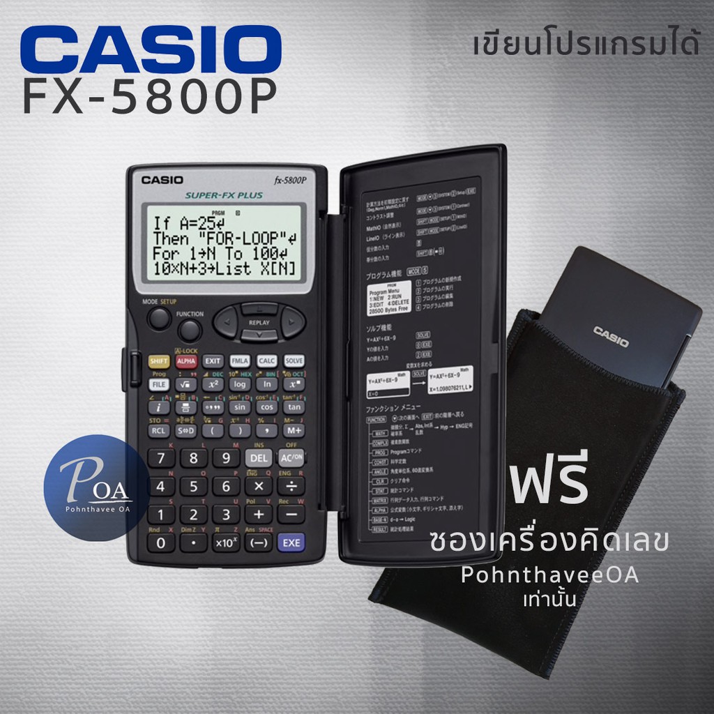 Casio FX-5800P เครื่องคิดเลขวิทยาศาสตร์ | Shopee Thailand