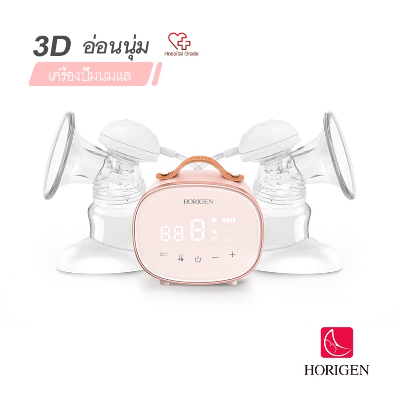 Horigen Little Telly เกรดโรงพยาบาล สีชมพู 3D สองเท่า ไฟฟ้า เครื่องปั๊ม ...