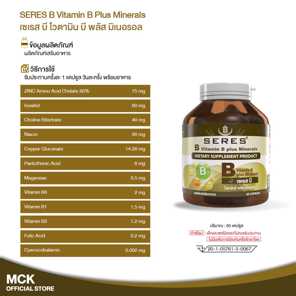 Seres Vitamin B plus minerals วิตามินบีรวม บำรุงสมอง ร่างกายแข็งแรง 60 แคปซูล - adminmck - ThaiPick
