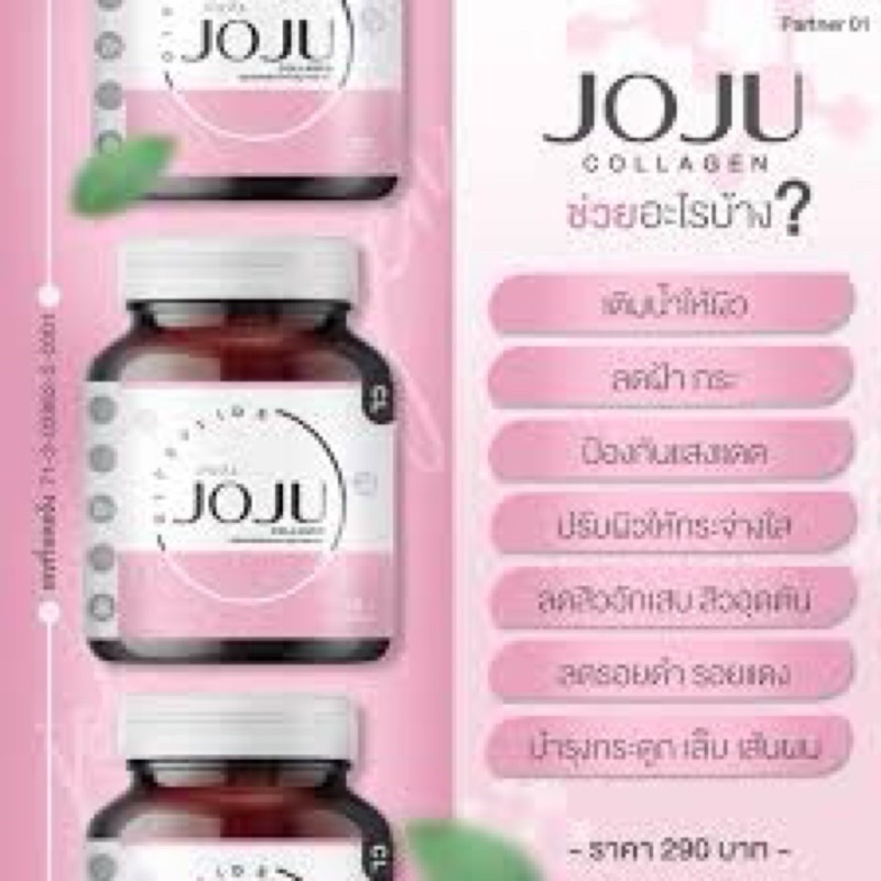 แท้100 โจจู คอลลาเจน JOJU Collagen 1กระปุก30แคปซูล ของแท้ 100 SOJI ...