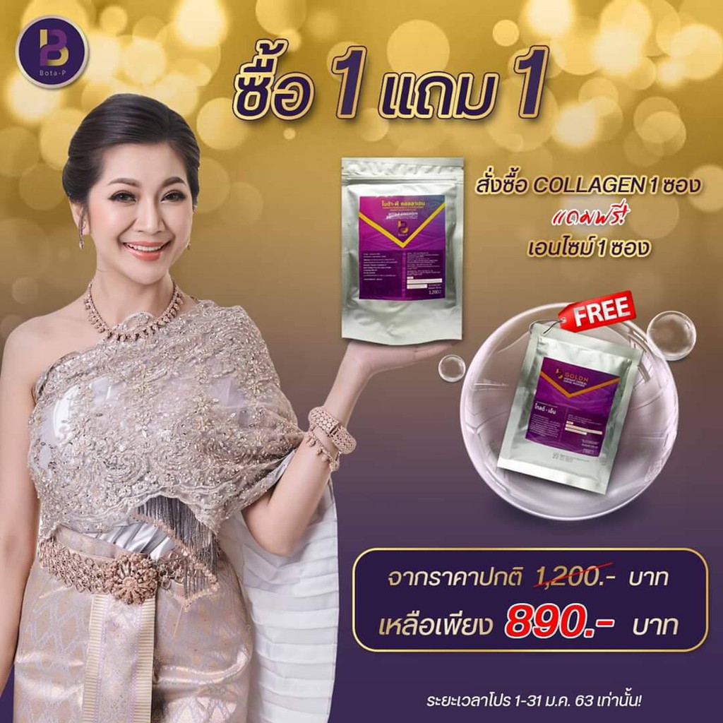 โบต้าพี Bota-P คอลลาเจน คอลลาเจนเพียวจากปลาทะเลน้ำลึก - healthyhappy ...