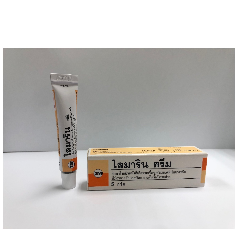 ไลมาริน ครีมแก้ผิวหนังอักเสบ เชื้อรา ส่ง ด่วน 1วัน ก.ท.ม - hi108shop ...