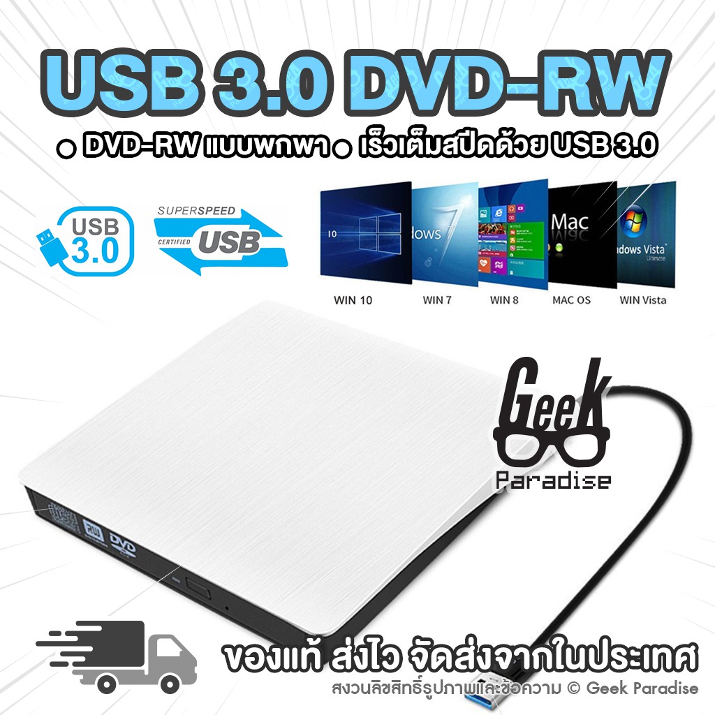 ใหม่ มีรับประกัน DVD Writer External ดีวีดี พกพา ส่งข้อมูลเต็มสปีดด้วย ...