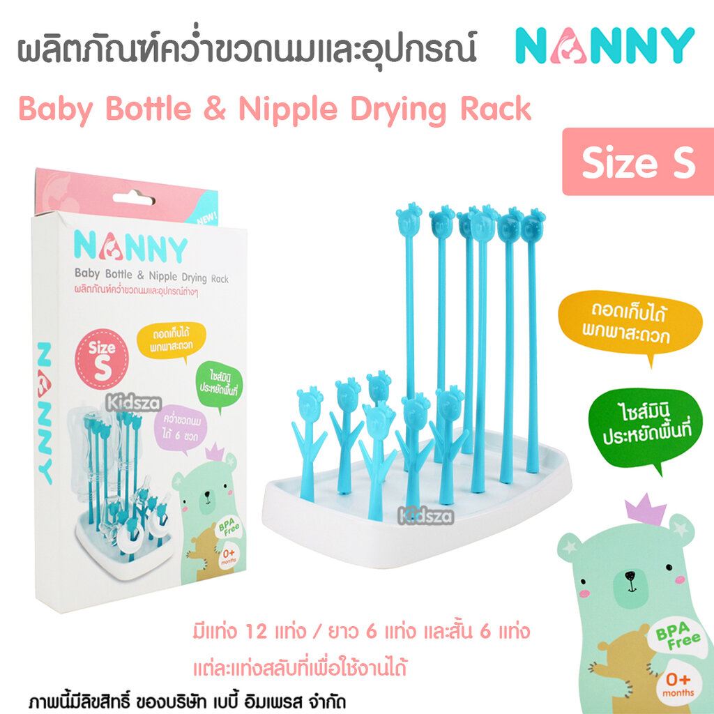 Nanny ที่คว่ำขวดนม ผลิตภัณฑ์คว่ำขวดนมและอุปกรณ์ Baby Bottle & Nipple ...