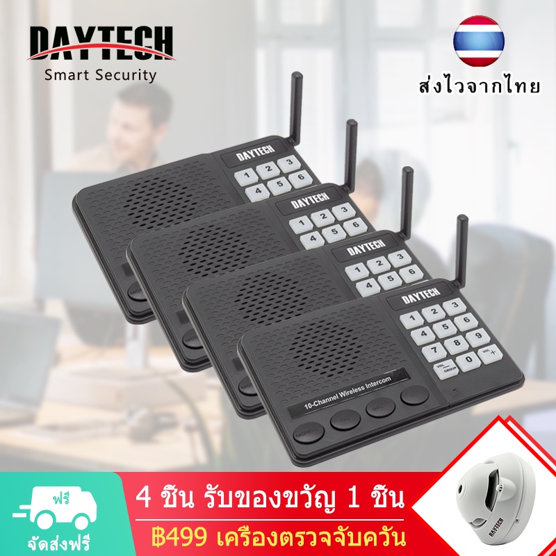 ส่งไวจากไทยDaytech Wireless Intercoms ระบบอินเตอร์คอมไร้สาย 10 ช่อง ระยะทาง 1 กม สำนักงาน โรงแรม ...