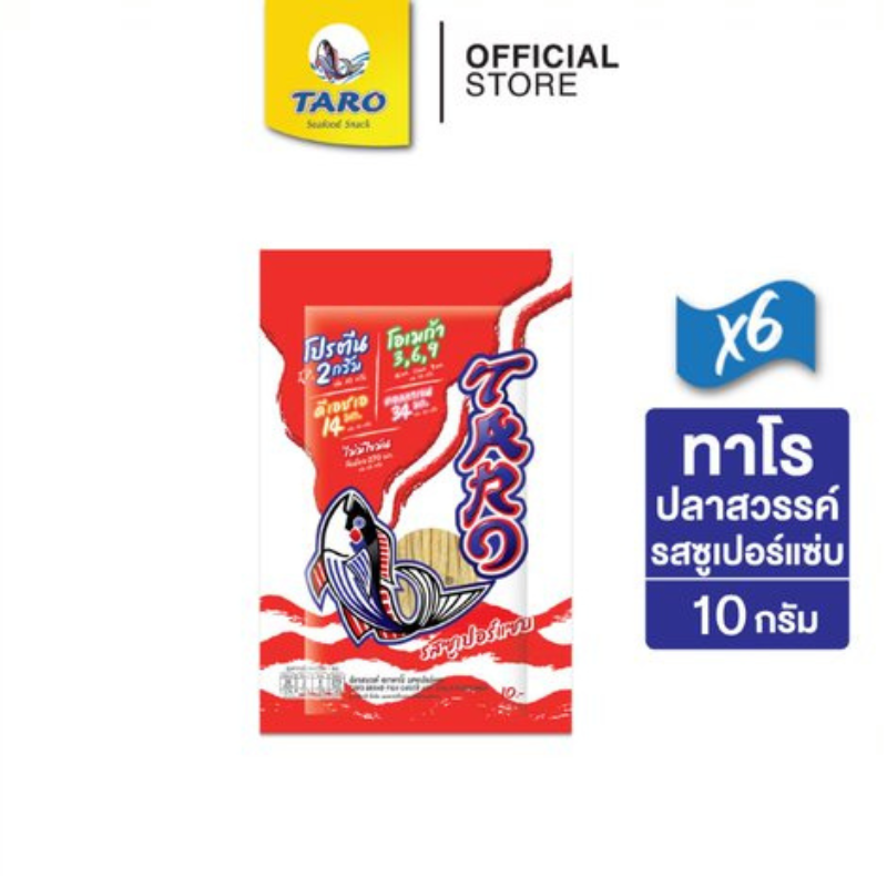 TARO ทาโร ปลาเส้น รสซูเปอร์แซ่บ 10g 10 บ. (แพ็ค6 ...