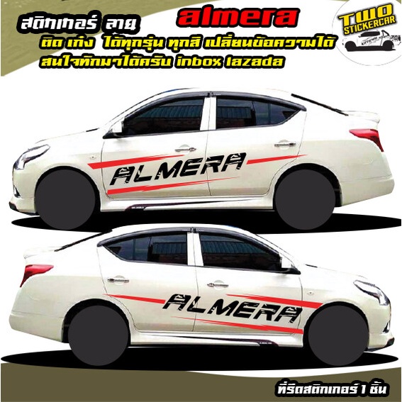 sticker สติ๊กเกอร์นิสสัน อัลเมร่า almera ลายโคลนใหม่ 2020 เกรด 1 ปีและ ...
