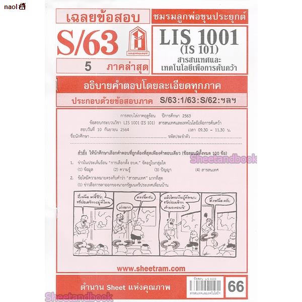 ชีทราม ข้อสอบ POL4350 (PA382) การประเมินผลโครงการในภาครัฐ (ข้อสอบอัตนัย ...
