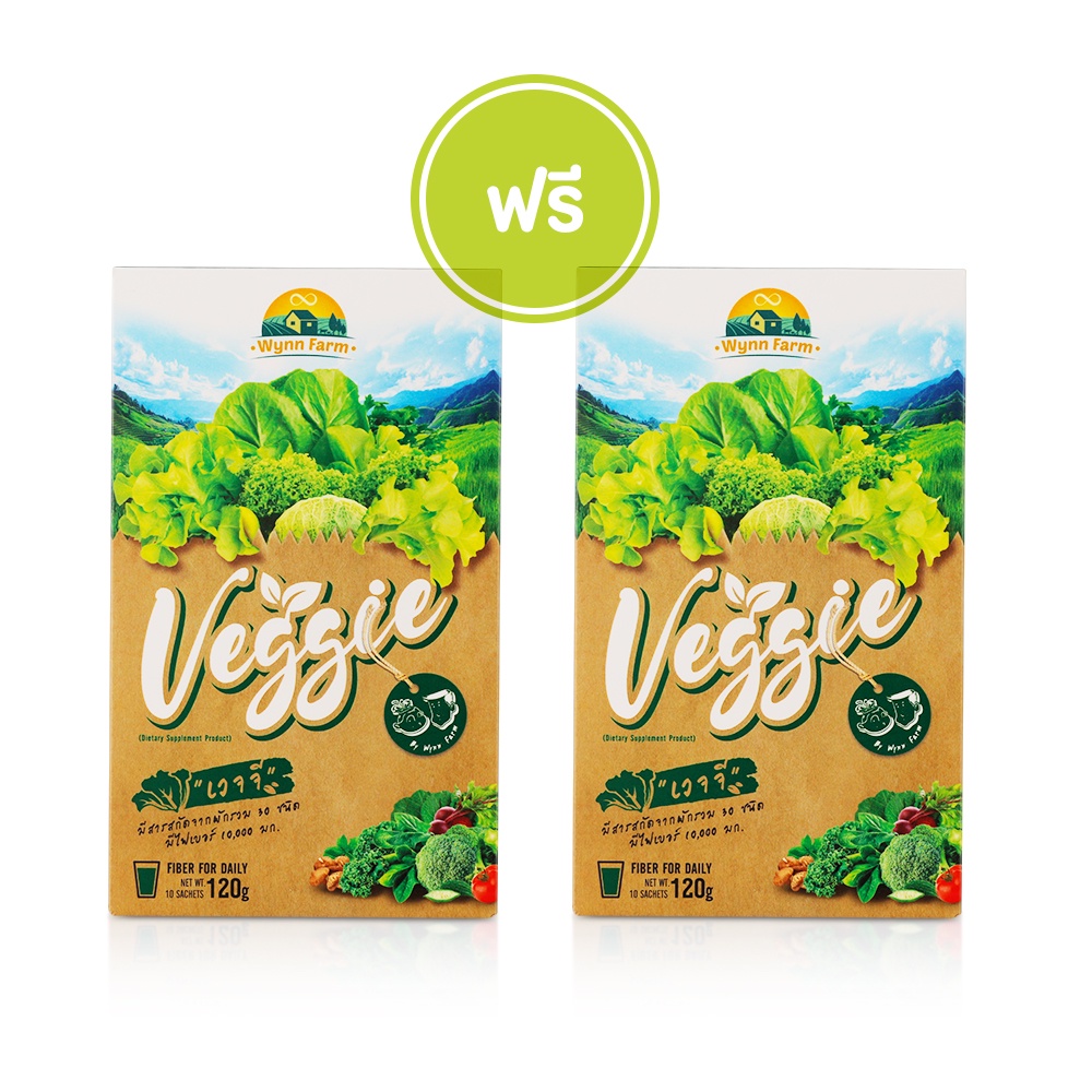 wyn farm veggie set ผลิตภัณฑ์เสริมอาหาร วินฟาร์มเวจจี ซื้อ 2 แถม 2 ...
