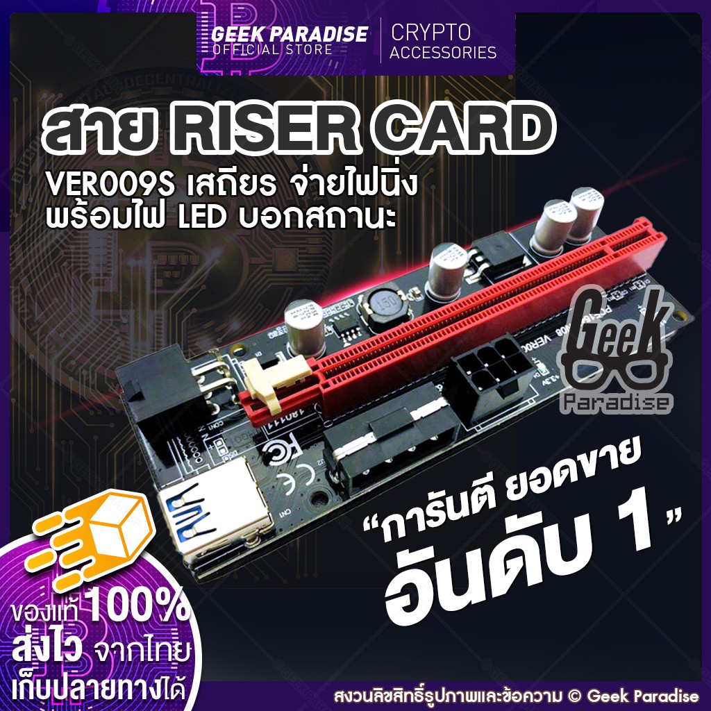 GEE00020-001 ใหม่ล่าสุด! Riser 2021 VER 009S สายไรเซอร์ Riser Card มีไฟ ...