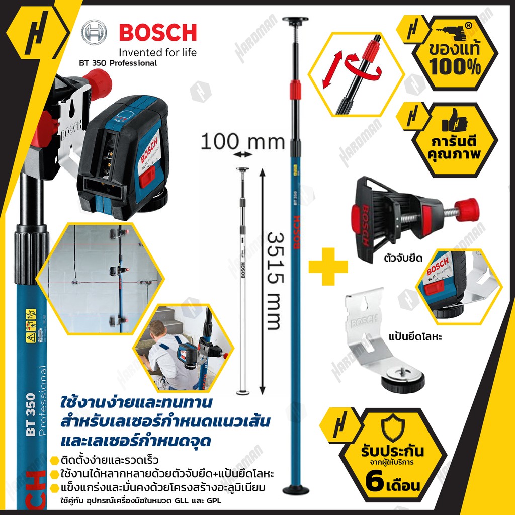 BOSCH BT 350 Professional เสาแขวนเลเซอร์ 3.5 เมตร | Shopee Thailand