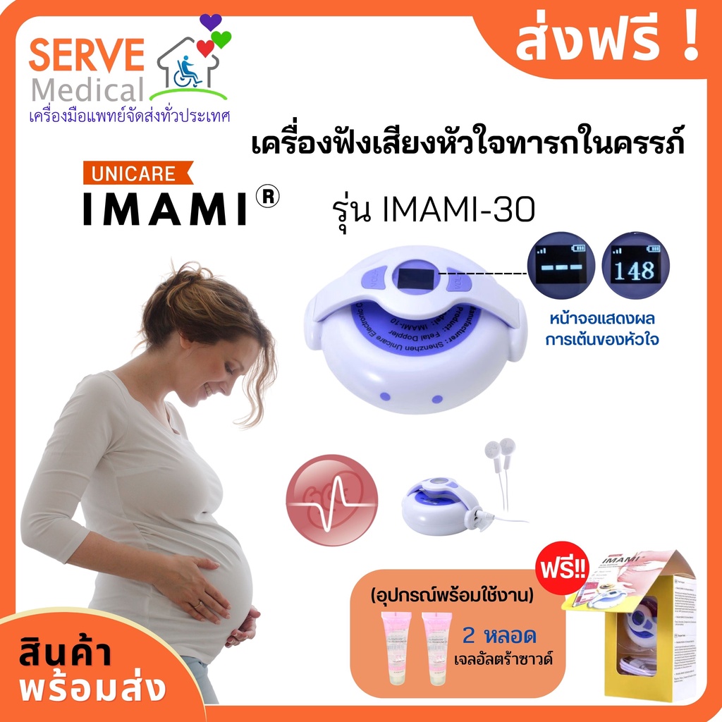 Jumper Angelsounds เครื่องฟังเสียงหัวใจทารกในครรภ์ เชื่อมต่อมือถือผ่าน App ได้ รุ่น JPD-100S9 ...