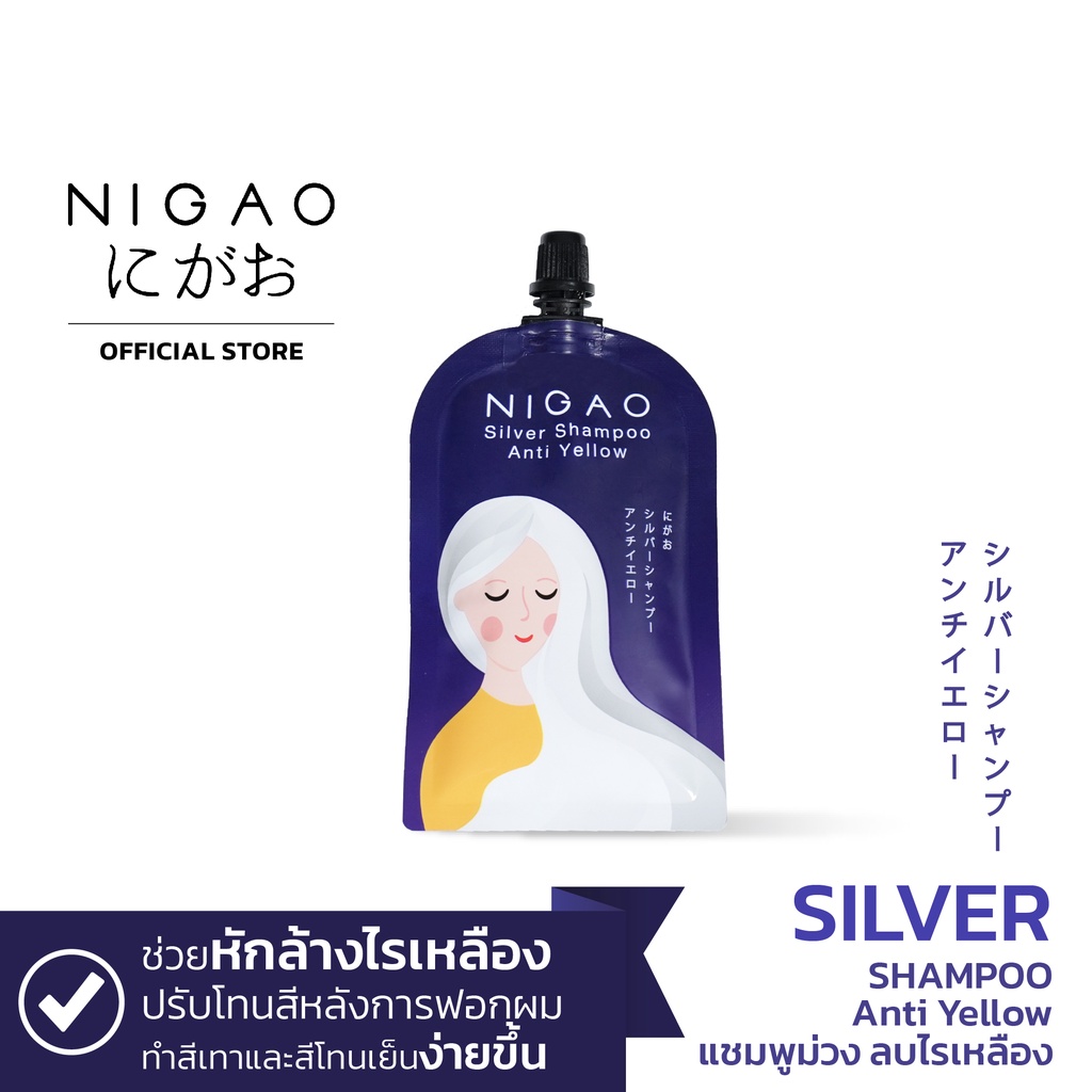 NIGAO Silver Shampoo Anti Yellow 30 ml. (นิกาโอะ ซิลเวอร์ แชมพู แอนตี้ ...