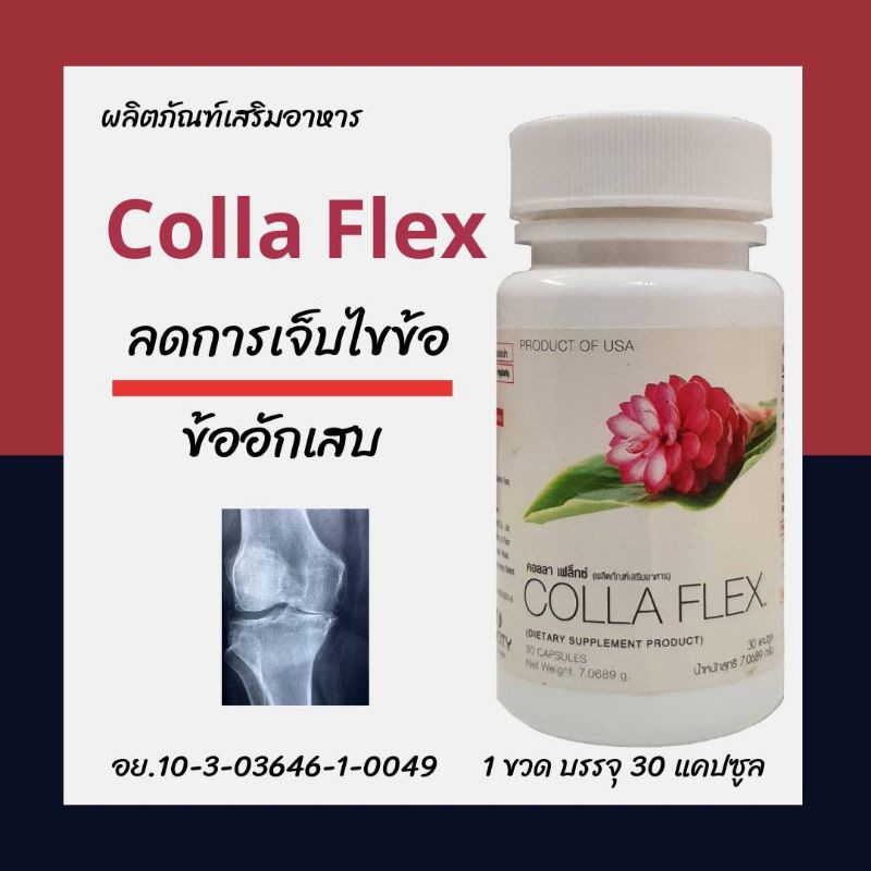 ผลิตภัณฑ์เสริมอาหารColla Flex | Shopee Thailand