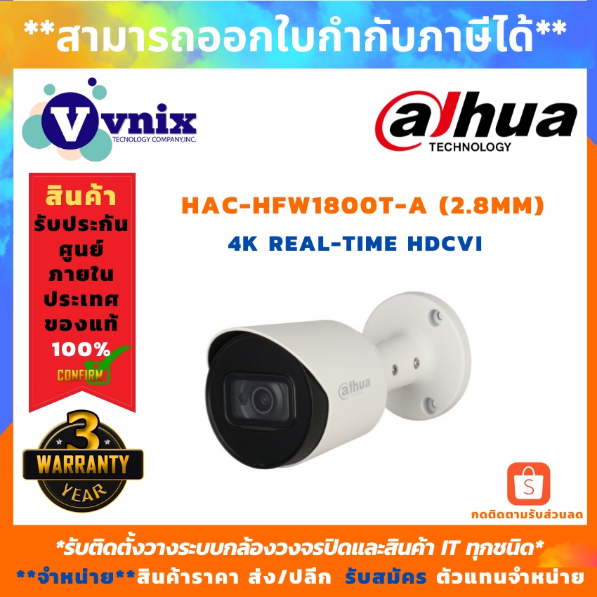 HAC-HFW1800T-A(2.8mm) กล้องวงจรปิด Dahua 4K Real-time HDCVI รับสมัครตัวแทนจำหน่าย By Vnix Group ...