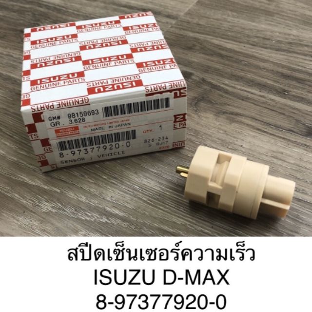สปีดเซ็นเซอร์ความเร็ว Isuzu D-Max | Shopee Thailand
